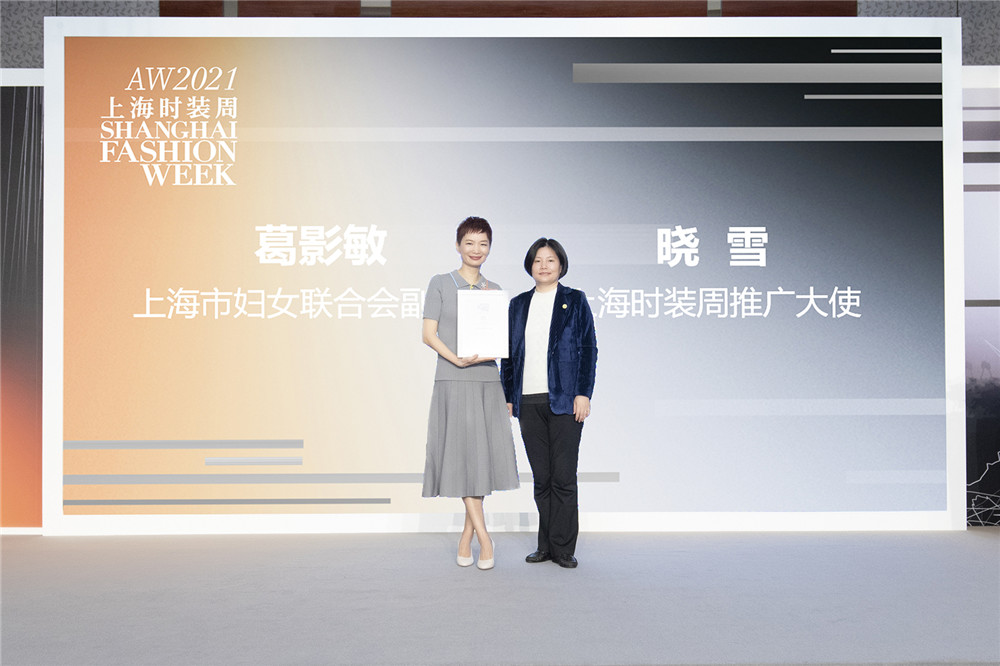 迭变创新，迎风启航——2021秋冬上海时装周破浪前行